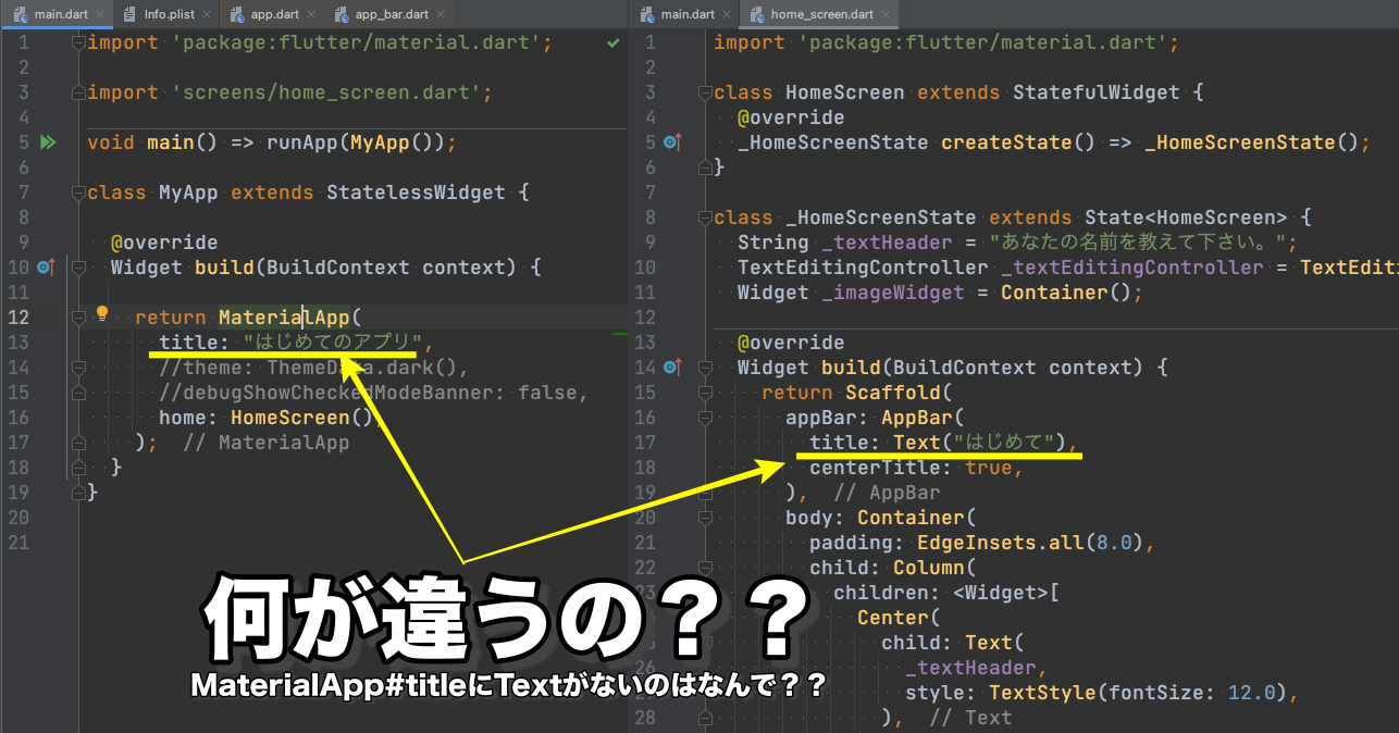 【講座更新連絡：ゼロからのFlutter】MaterialAppのtitle属性とAppBarのtitle属性の違いを解説したレクチャーを追加 ...