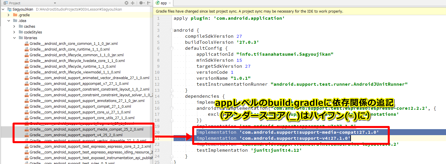 [Android]サポートライブラリのバージョンコンフリクト解消方法 All com.android.support libraries ...