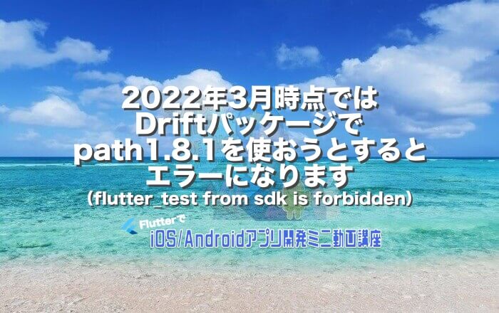 【Flutter】 Drift の基本的な使い方解説 | 週刊Flutter大学