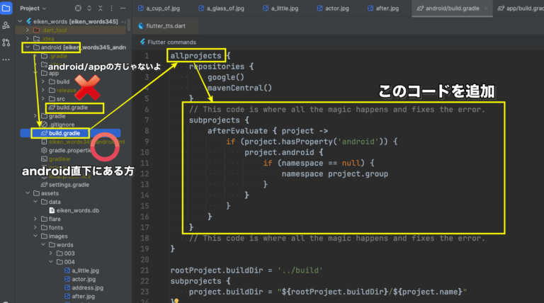 Flutter Androidアプリとしてビルドすると「namespace Not Specified」というエラーが出る場合の対処法