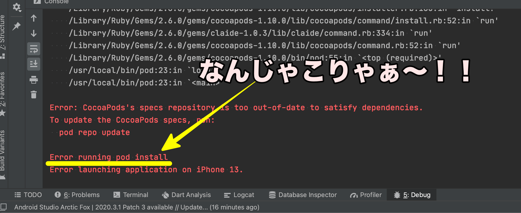 [Flutter/iOS]「Error running pod install」の対処法 | みんプロ式 - 40代からの初心者向けスマホアプリ開発講座（Flutter）
